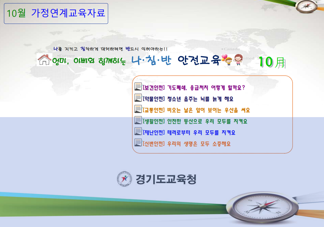 가정통신문 학교소식 설봉초등학교